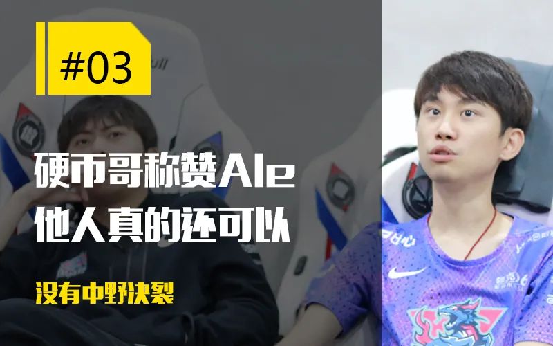 【每日一撸】Doinb大赞Ale人品好；Keria回韩国直播玩原神