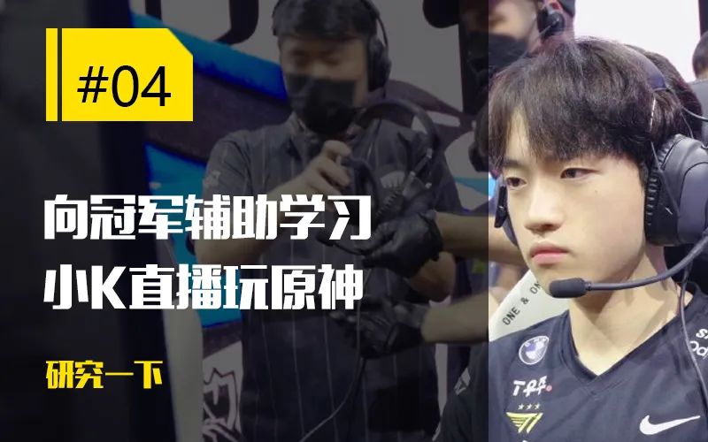 【每日一撸】Doinb大赞Ale人品好；Keria回韩国直播玩原神