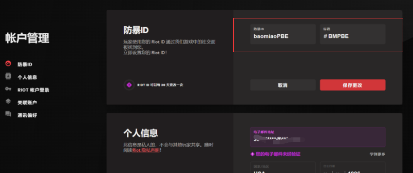 lol美测服（pbe测试服）云顶之弈s8下载安装＋账号注册＋汉化教程