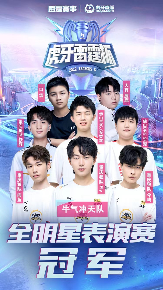 虎牙雷霆杯：XYG被AG超玩会让三追四，最终还输给了重庆狼队