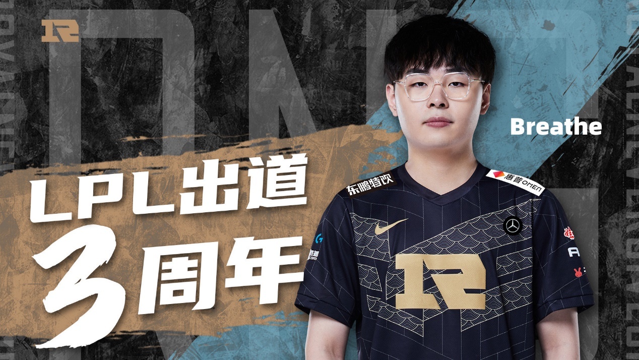 “RNG至少留一个，或者五个都走”，Breathe直播透露：全华班难了