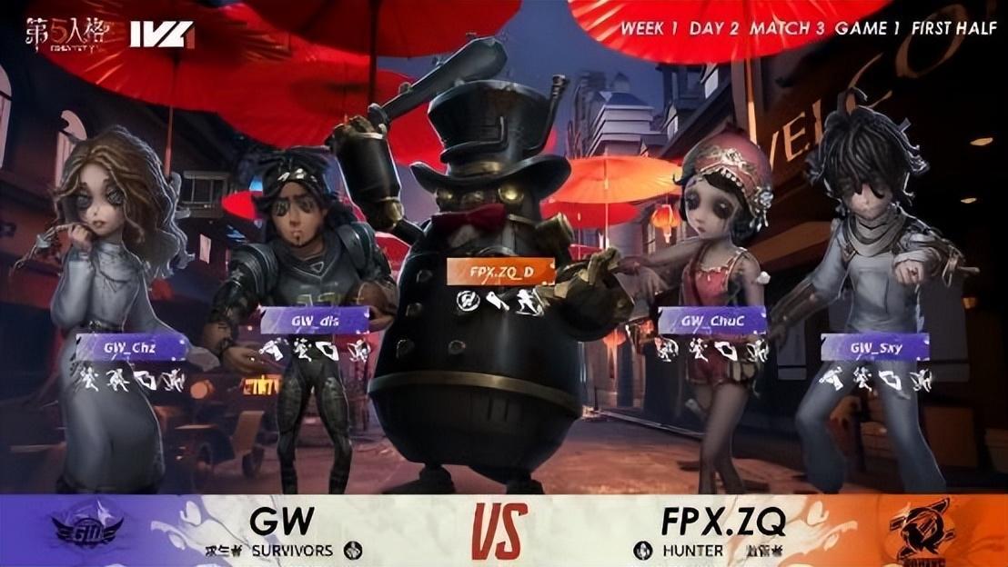 第五人格2022IVL秋季赛常规赛W1D2 第三场 GW vs FPX.ZQ