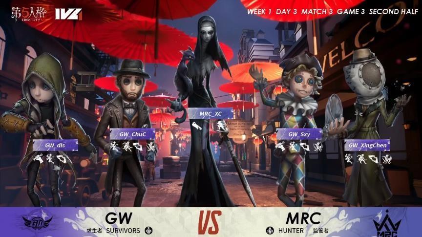 第五人格2022IVL秋季赛常规赛W1D3 第三场 GW vs MRC