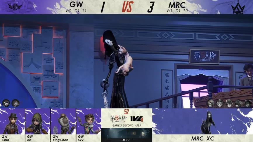 第五人格2022IVL秋季赛常规赛W1D3 第三场 GW vs MRC