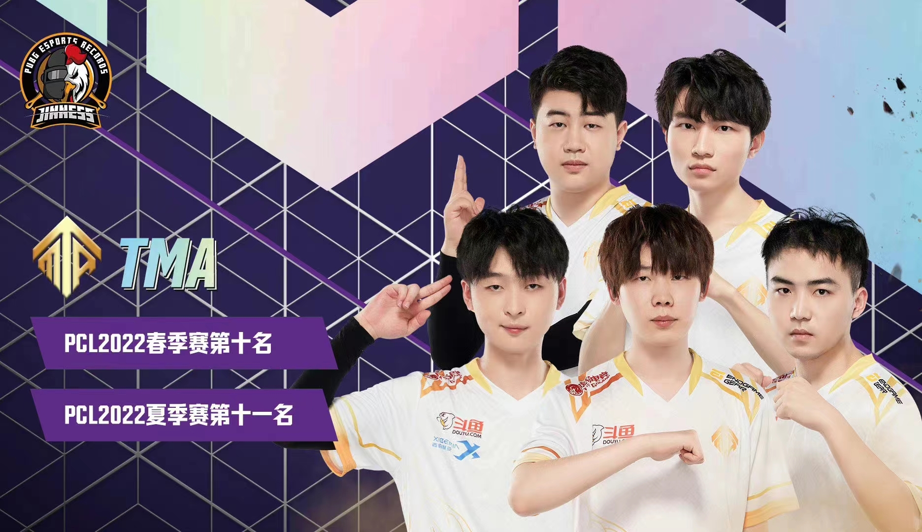 NH梦碎PGC，3支冠军队皆被淘汰，17和TMA成PCL遮羞布