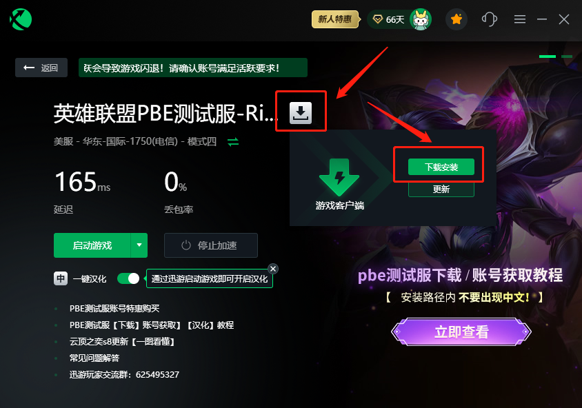 英雄联盟pbe下载教程，一键下载安装方法