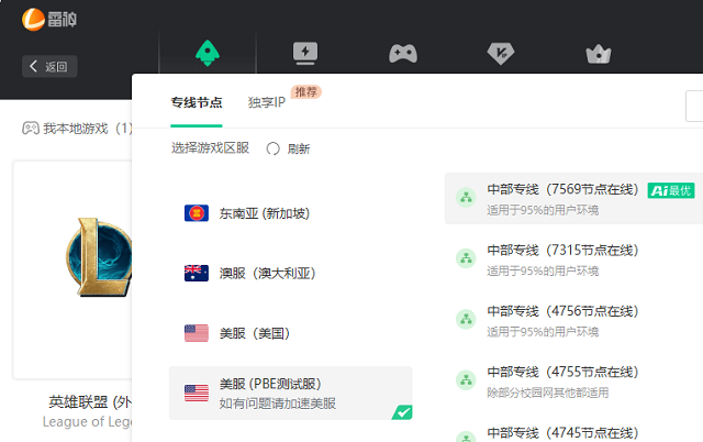 英雄联盟云顶之弈S8赛季PBE美测服上线时间及加速器推荐
