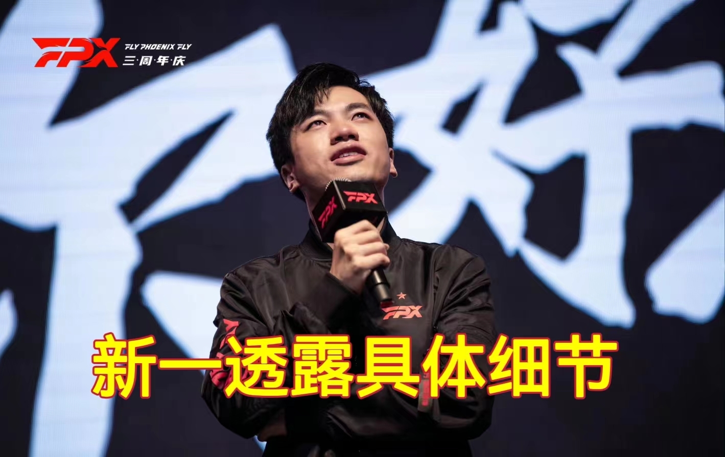 矛头直指小Tian！新一公开FPX冰岛事件细节，Doinb拍手叫好