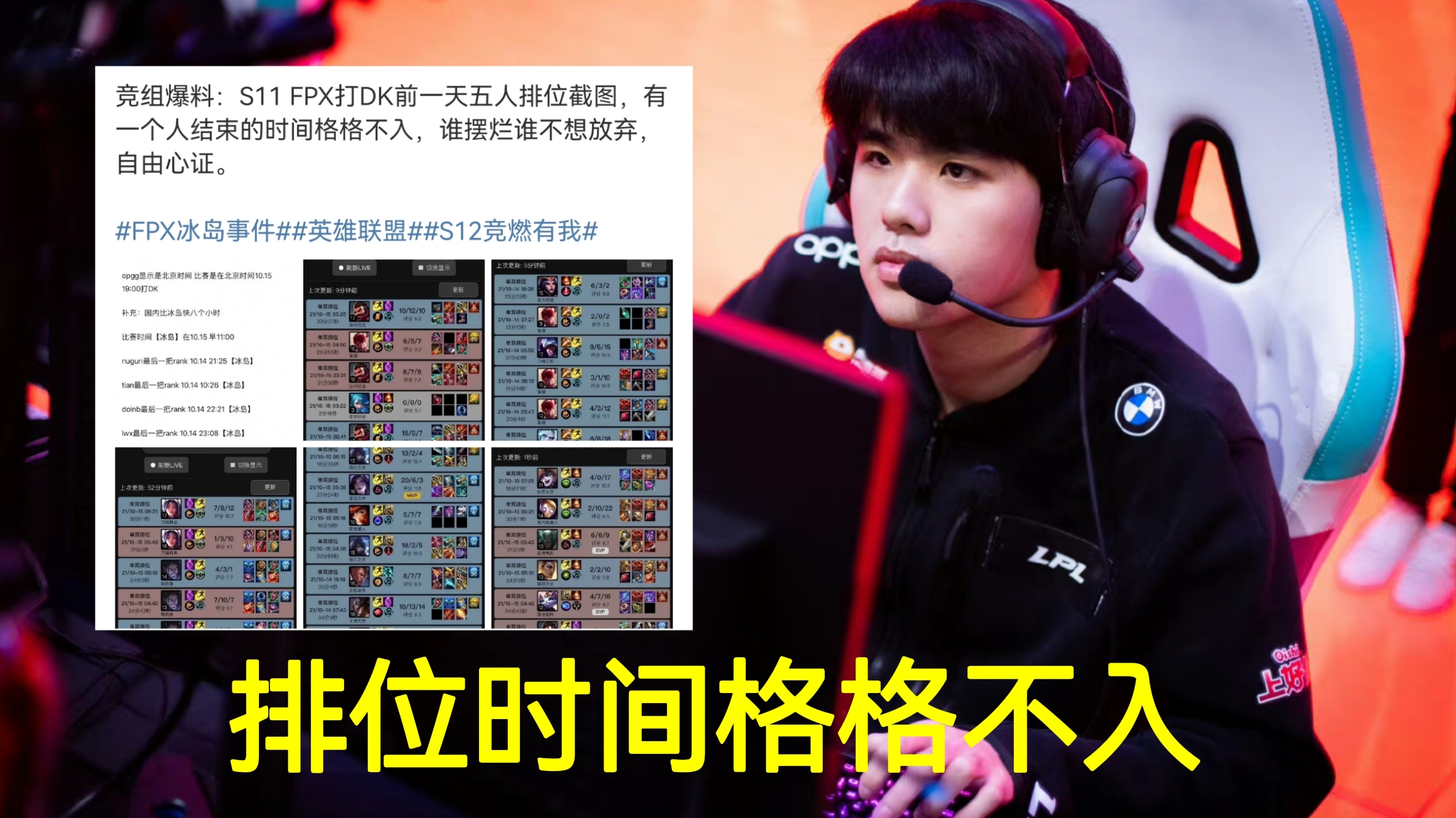 矛头直指小Tian！新一公开FPX冰岛事件细节，Doinb拍手叫好