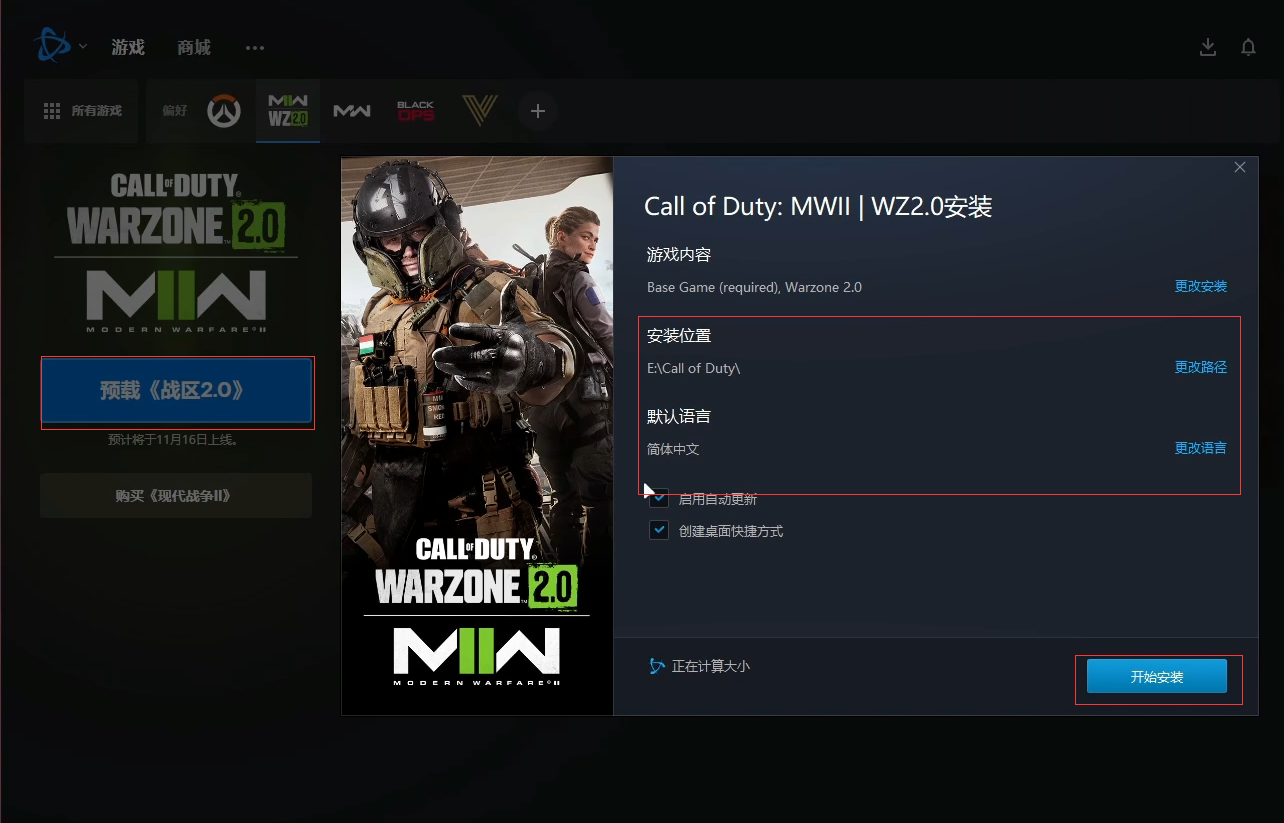 cod使命召唤战区2战网平台预下载教程