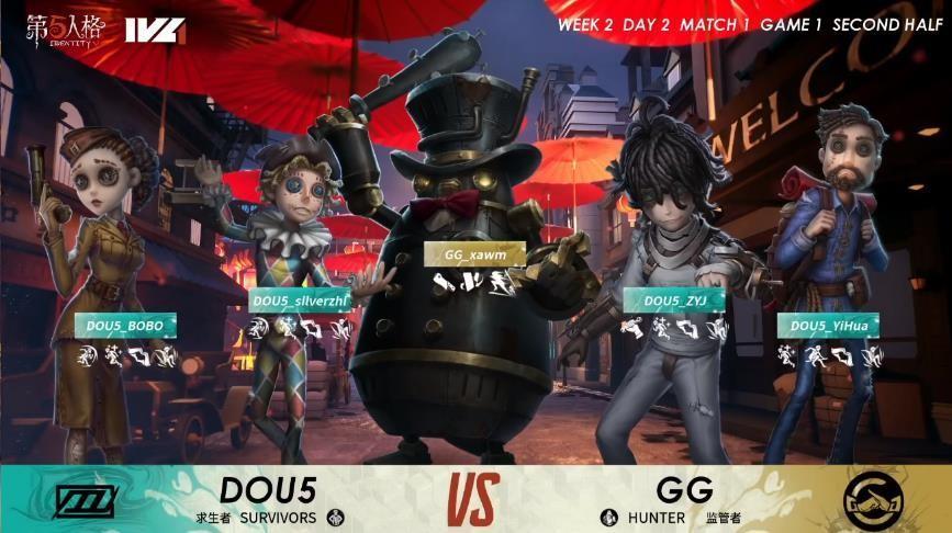第五人格2022IVL秋季赛常规赛W2D2第一场 DOU5 vs GG