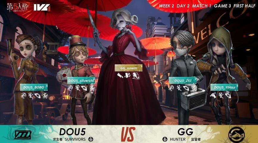 第五人格2022IVL秋季赛常规赛W2D2第一场 DOU5 vs GG