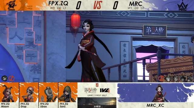 第五人格2022IVL秋季赛常规赛W2D2第二场 FPX.ZQ vs MRC