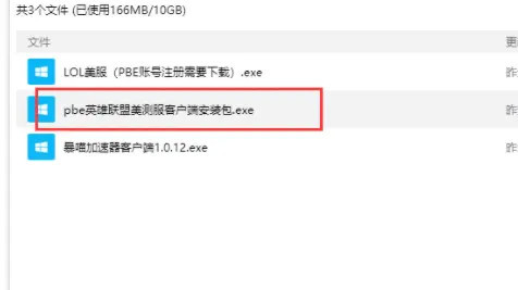 PBE美测服云顶之弈S8下载方法 直接下载安装包！