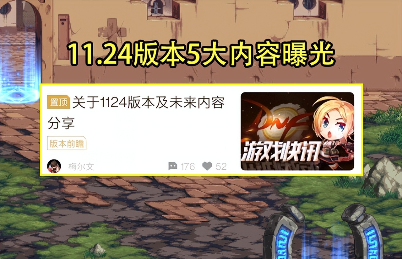 DNF：11.24版本5大内容曝光！科涅恩山倒闭了，人均将＋1000名望