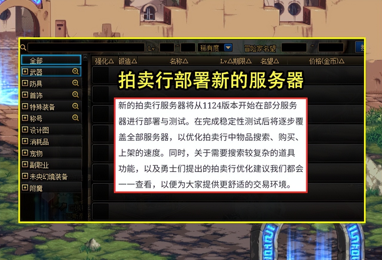 DNF：11.24版本5大内容曝光！科涅恩山倒闭了，人均将＋1000名望