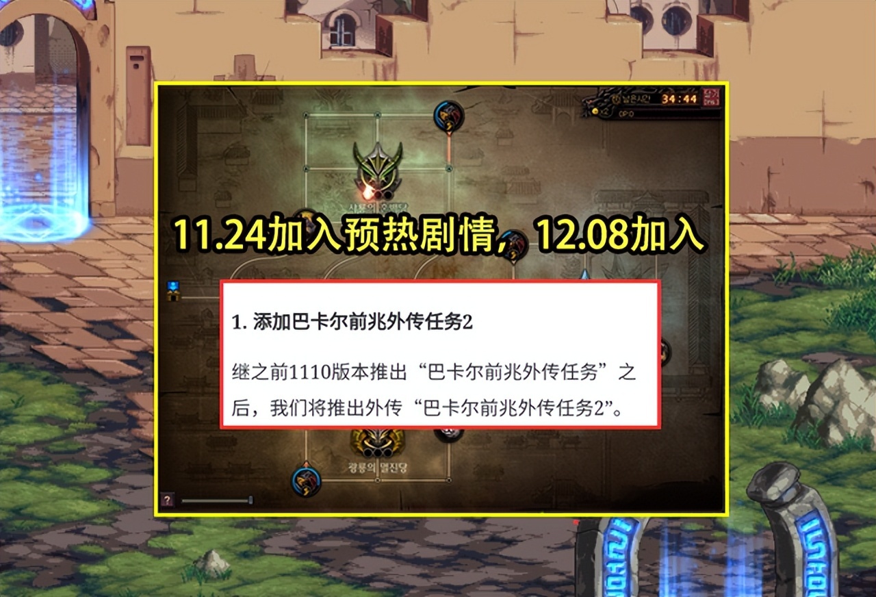 DNF：11.24版本5大内容曝光！科涅恩山倒闭了，人均将＋1000名望