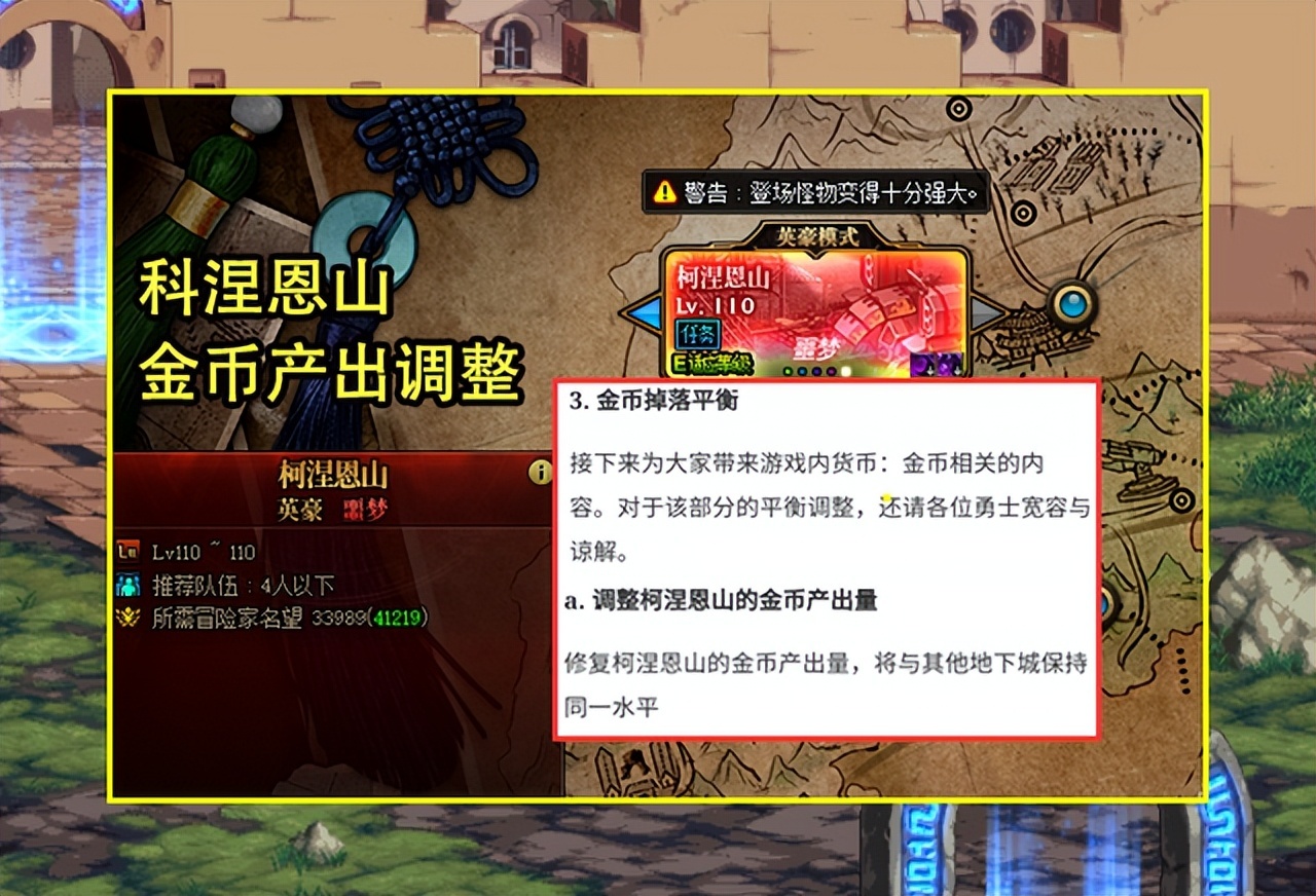 DNF：11.24版本5大内容曝光！科涅恩山倒闭了，人均将＋1000名望