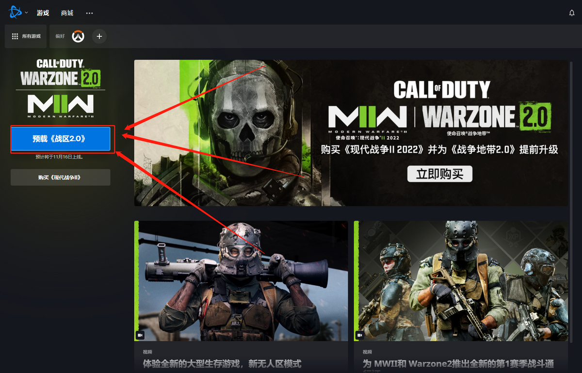 cod19使命召唤战区2怎么下载，战区2/战争地带2下载方法