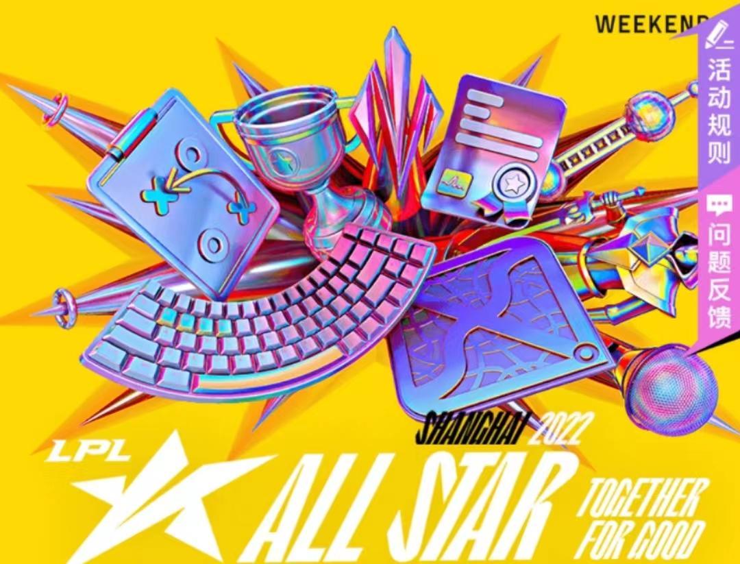 LPL全明星投票赛开启，Uzi暂列第一，Theshy第二紧追其后