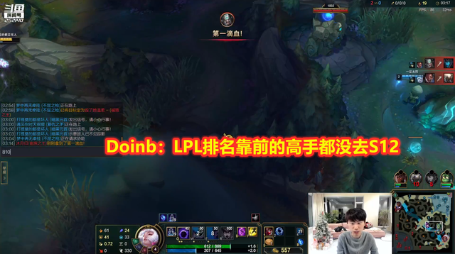 真敢说！Doinb：LPL排名靠前的高手都没去S12世界赛