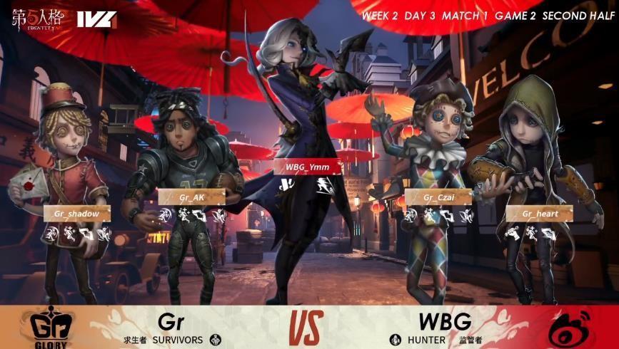 第五人格2022IVL秋季赛常规赛W2D3 第一场 WBG vs Gr