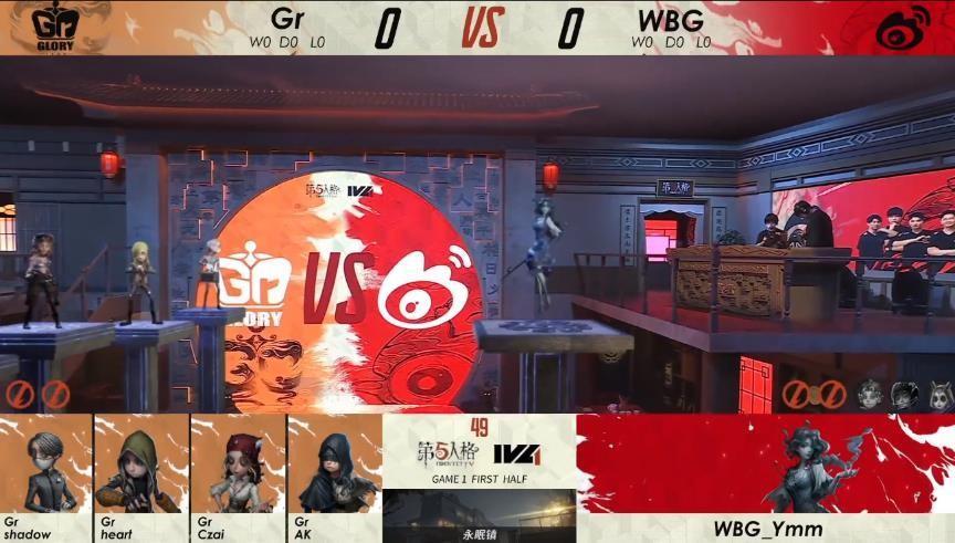 第五人格2022IVL秋季赛常规赛W2D3 第一场 WBG vs Gr