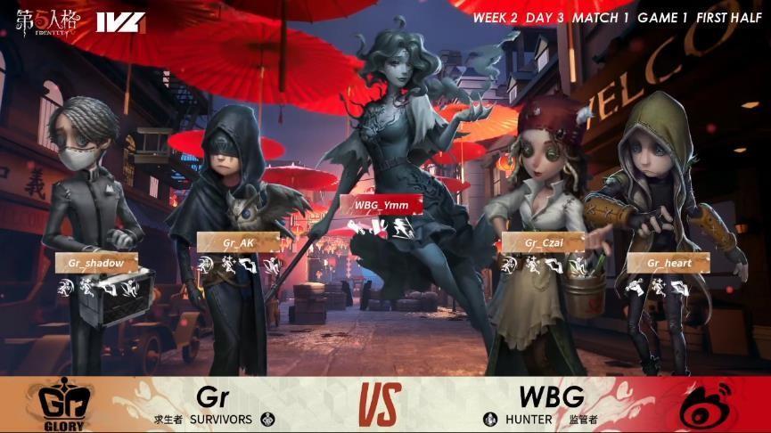 第五人格2022IVL秋季赛常规赛W2D3 第一场 WBG vs Gr