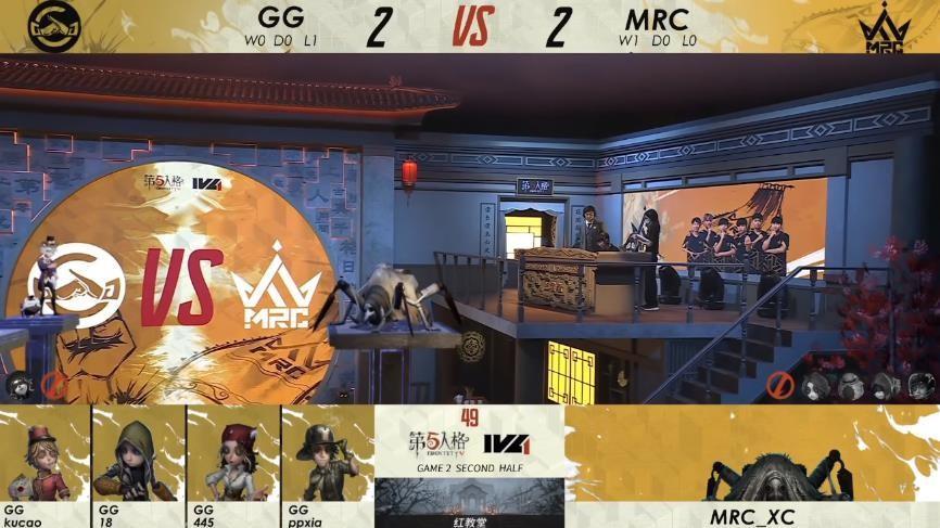 第五人格2022IVL秋季赛常规赛W2D3 第二场MRC vs GG