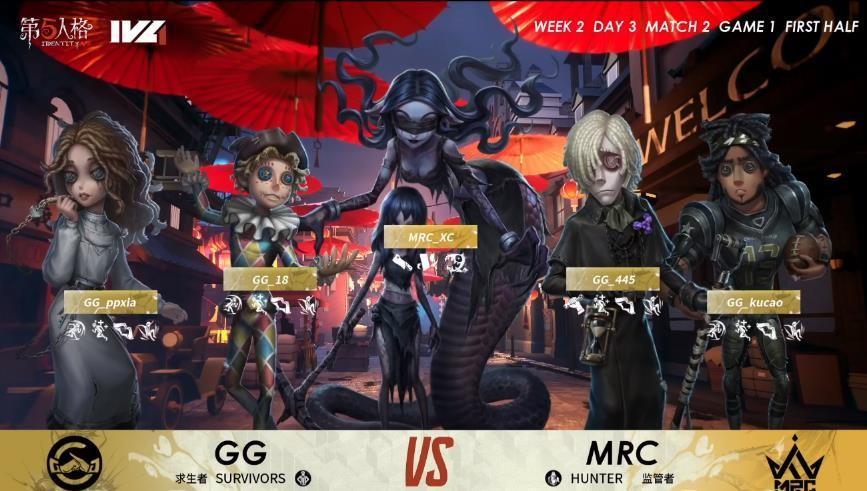 第五人格2022IVL秋季赛常规赛W2D3 第二场MRC vs GG