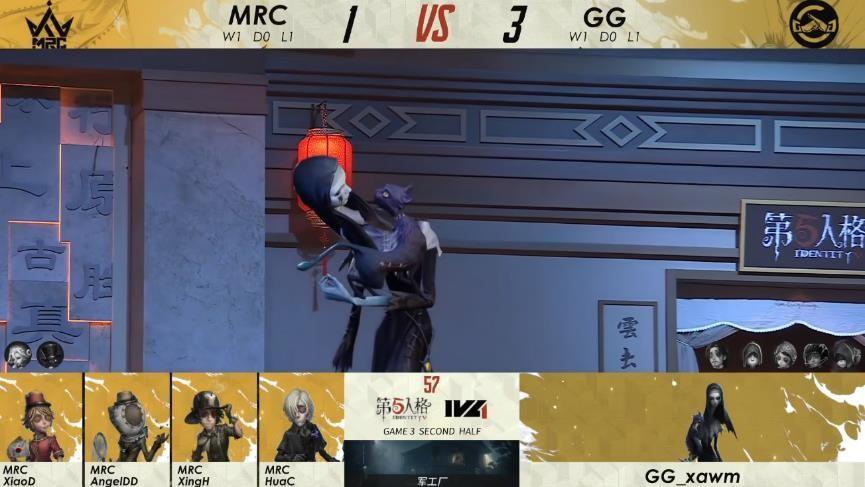 第五人格2022IVL秋季赛常规赛W2D3 第二场MRC vs GG