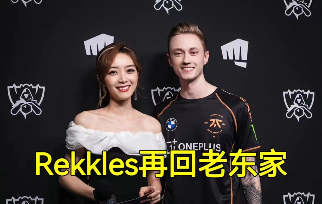 Bo重返赛场搭档Perkz，首位日援选手产生，Rekkles回到FNC