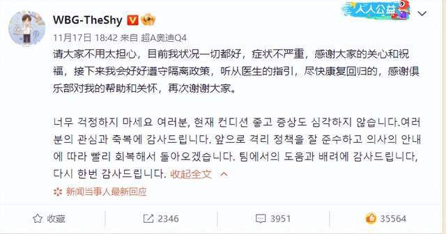 theshy确诊新冠！S8老队友纷纷慰问，焕烽：我们等你回来