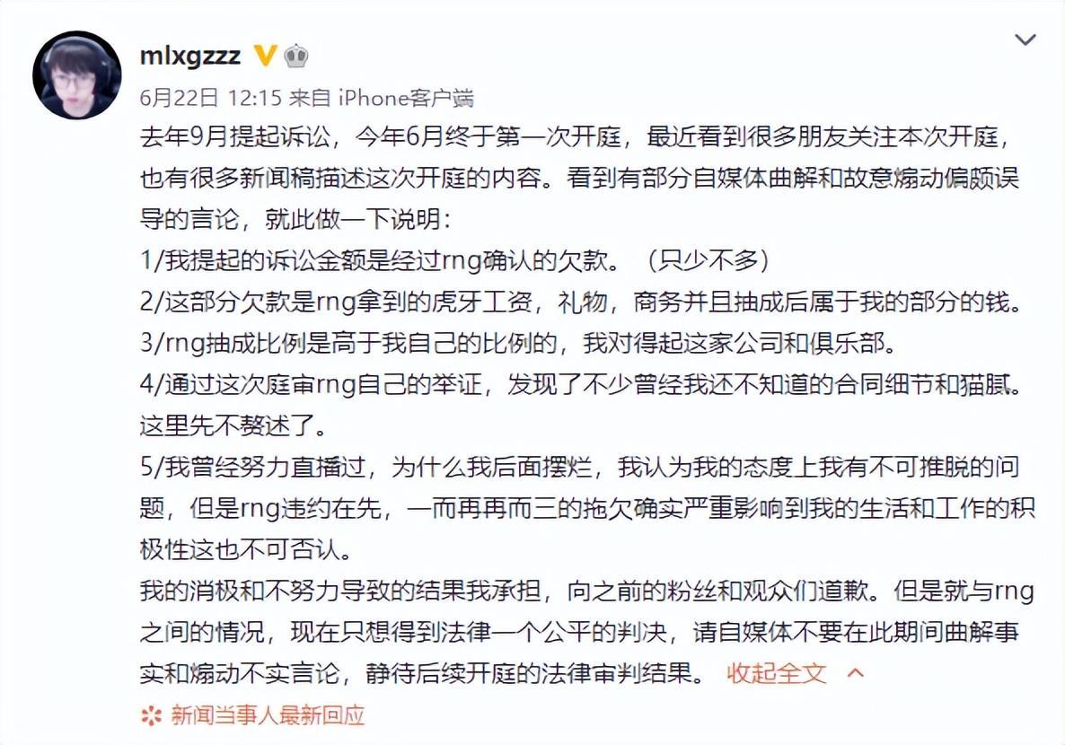 Mlxg败诉！公开放话：RNG法务yyds，会继续上诉
