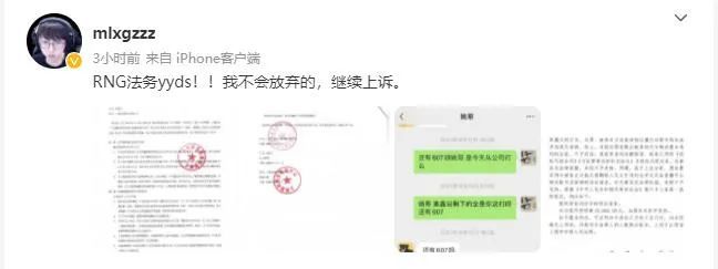 MLXG败诉上热搜：RNG法务yysds！会继续上诉！