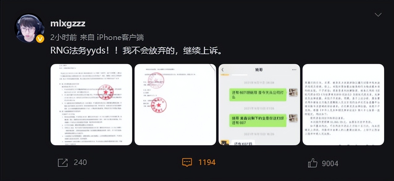 MLXG发文“RNG法务部YYDS”，双方合同纠纷迎来关键阶段！