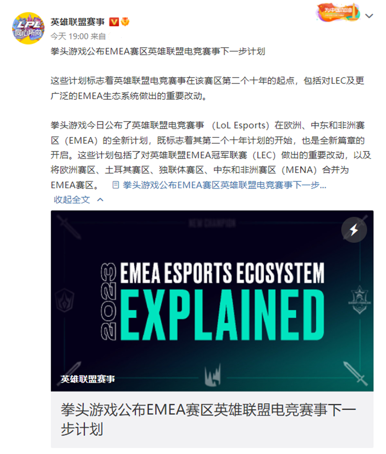 5个赛区合并！拳头宣布LEC更名为EMEA，新增冬季赛全年共3个赛季