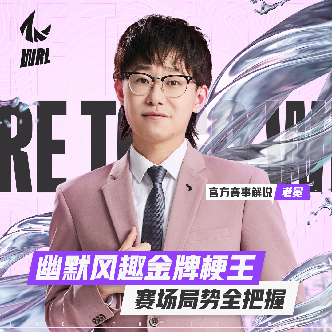 【WRL2】常规赛第二阶段 W1D2 赛事预告