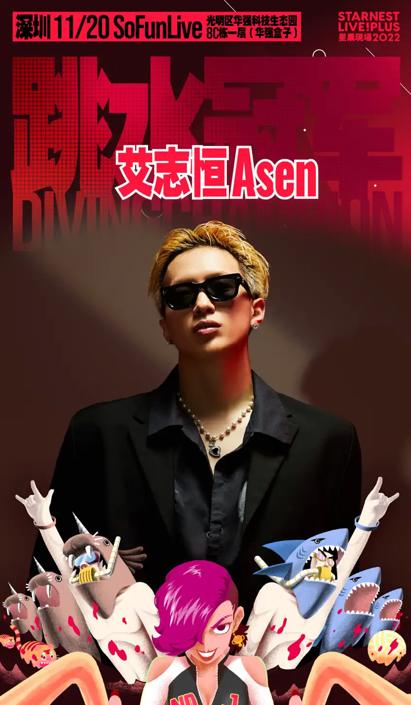 【深圳】11月20日 艾志恒asen＋kkecho＋不知名选手au＋宁云凡