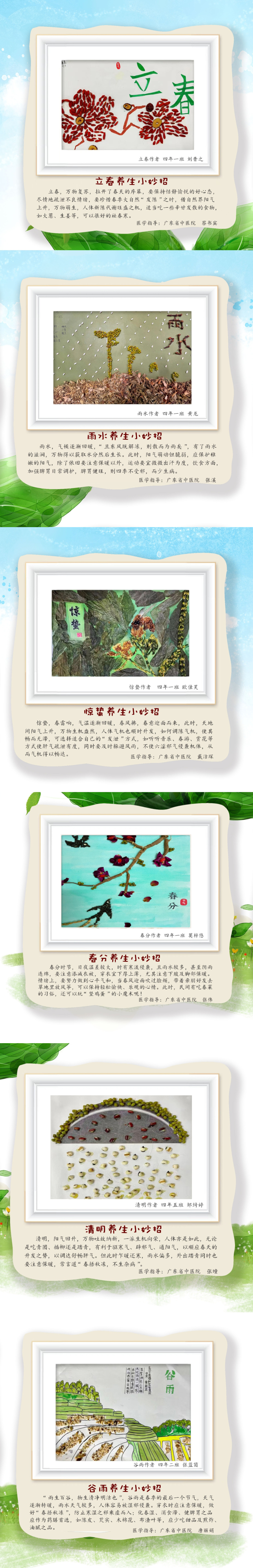 健康科普大赛参赛作品二十四节气与中医养生智慧 腾讯新闻