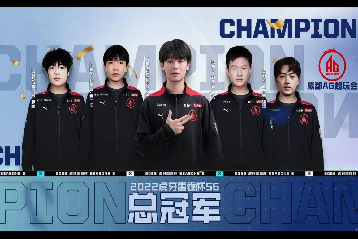 AG超玩会问鼎雷霆杯BO7之神，两场BO7巅峰对决强势夺冠！