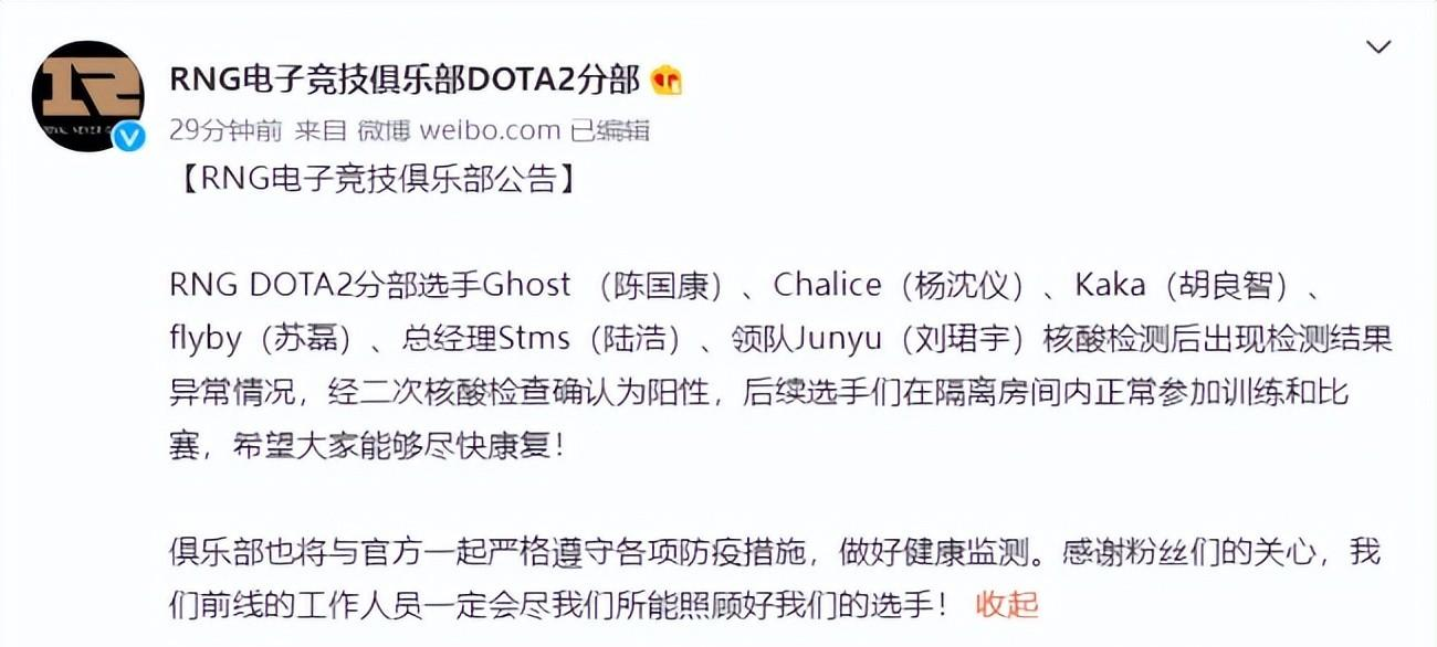 继LOL分部阳了之后，RNG DOTA分部也全员中招了