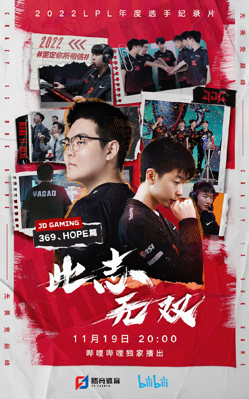 2022 LPL 年度选手纪录片《此志无双》开播