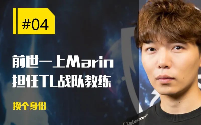 【每日一撸】米勒打解说杯打到吸氧；Marin担任TL战队主教练