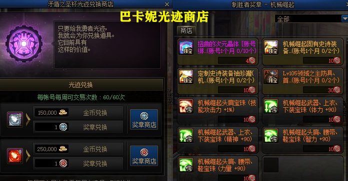 DNF：比拍卖行贵200W金币！巴卡妮光迹商店更新后，技攻宝珠别兑换