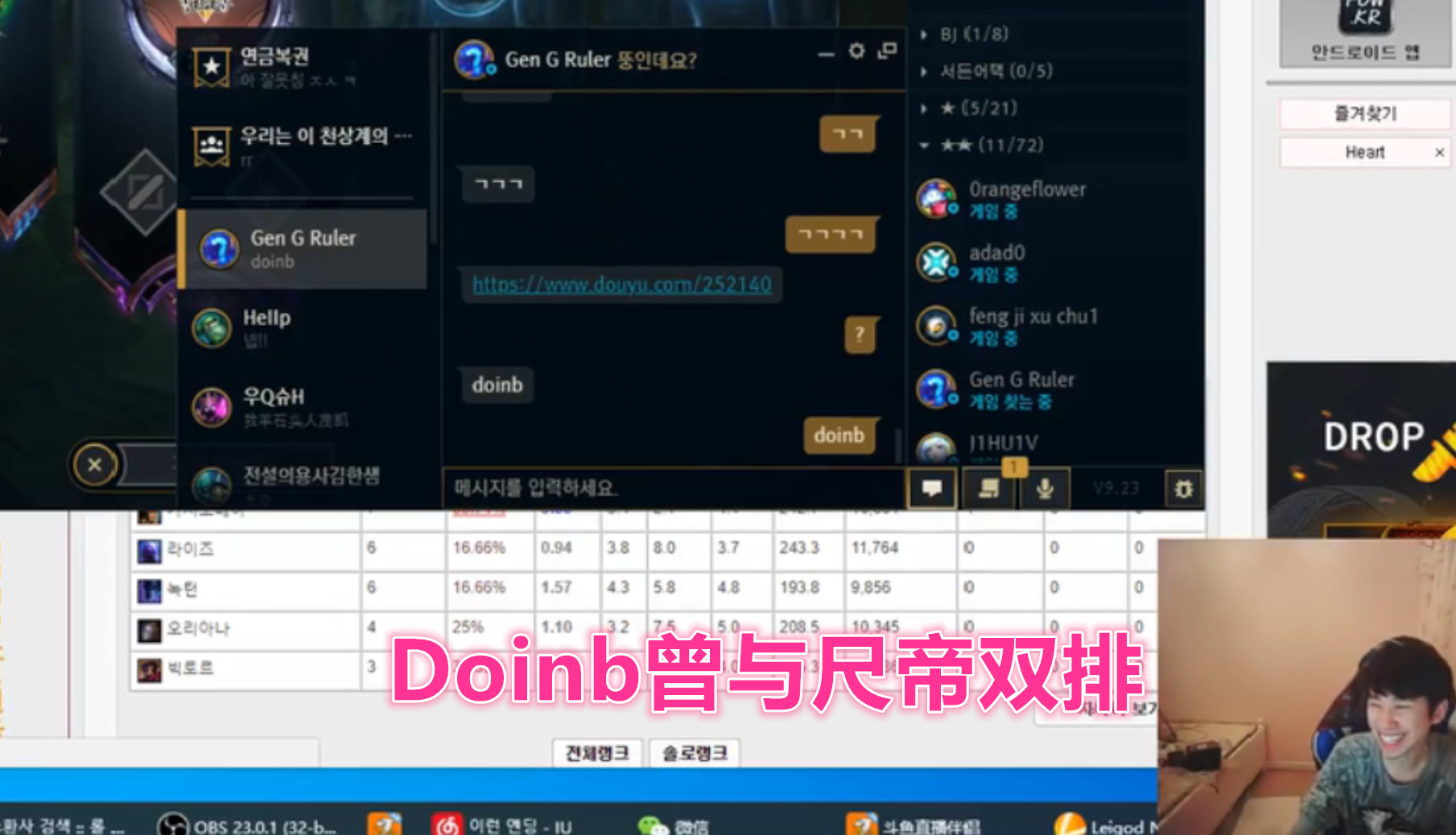 “消息有错就直播下跪！”Doinb爆料惨遭开团，RNG和尺帝在线辟谣