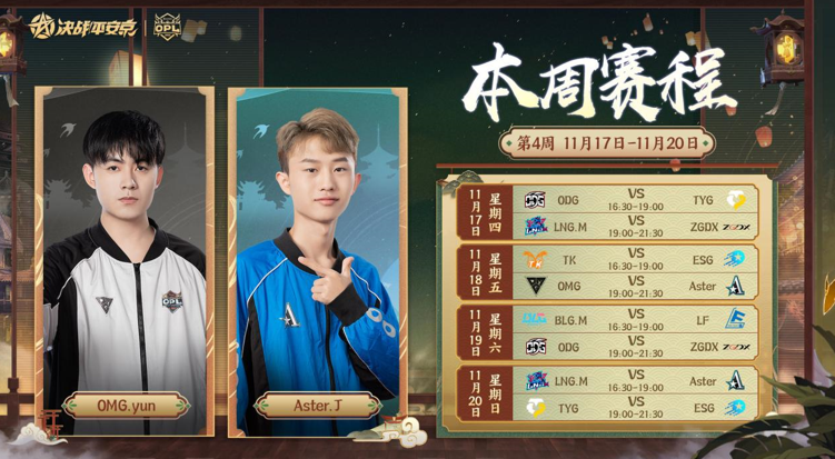 OPL：LF阵容奇葩疑似整活，横扫ASTER欲拿八冠