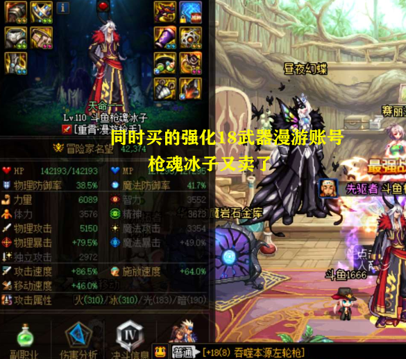 DNF：主播枪魂冰子卖号！玩了14年的漫游，被上架摆了5.8W