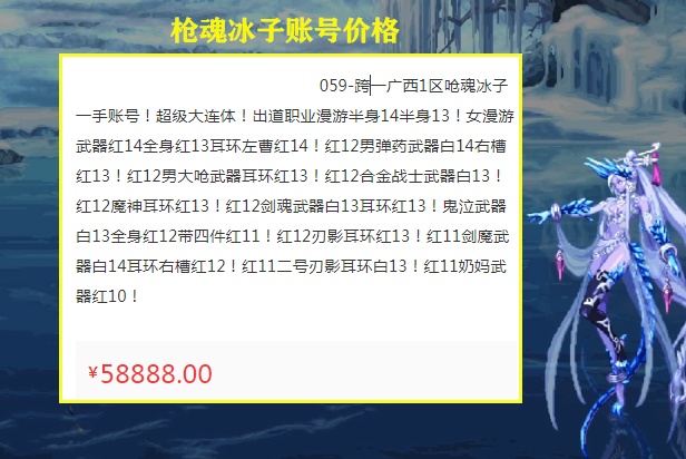 DNF：主播枪魂冰子卖号！玩了14年的漫游，被上架摆了5.8W