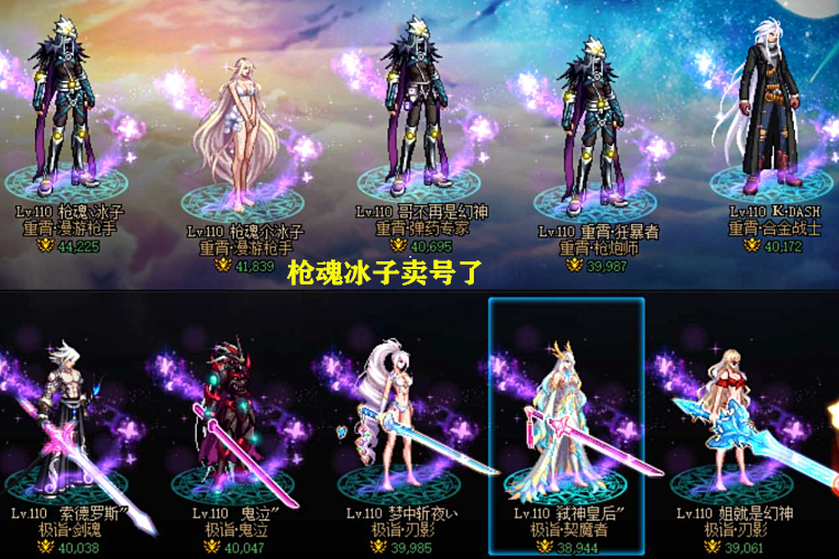 DNF：主播枪魂冰子卖号！玩了14年的漫游，被上架摆了5.8W